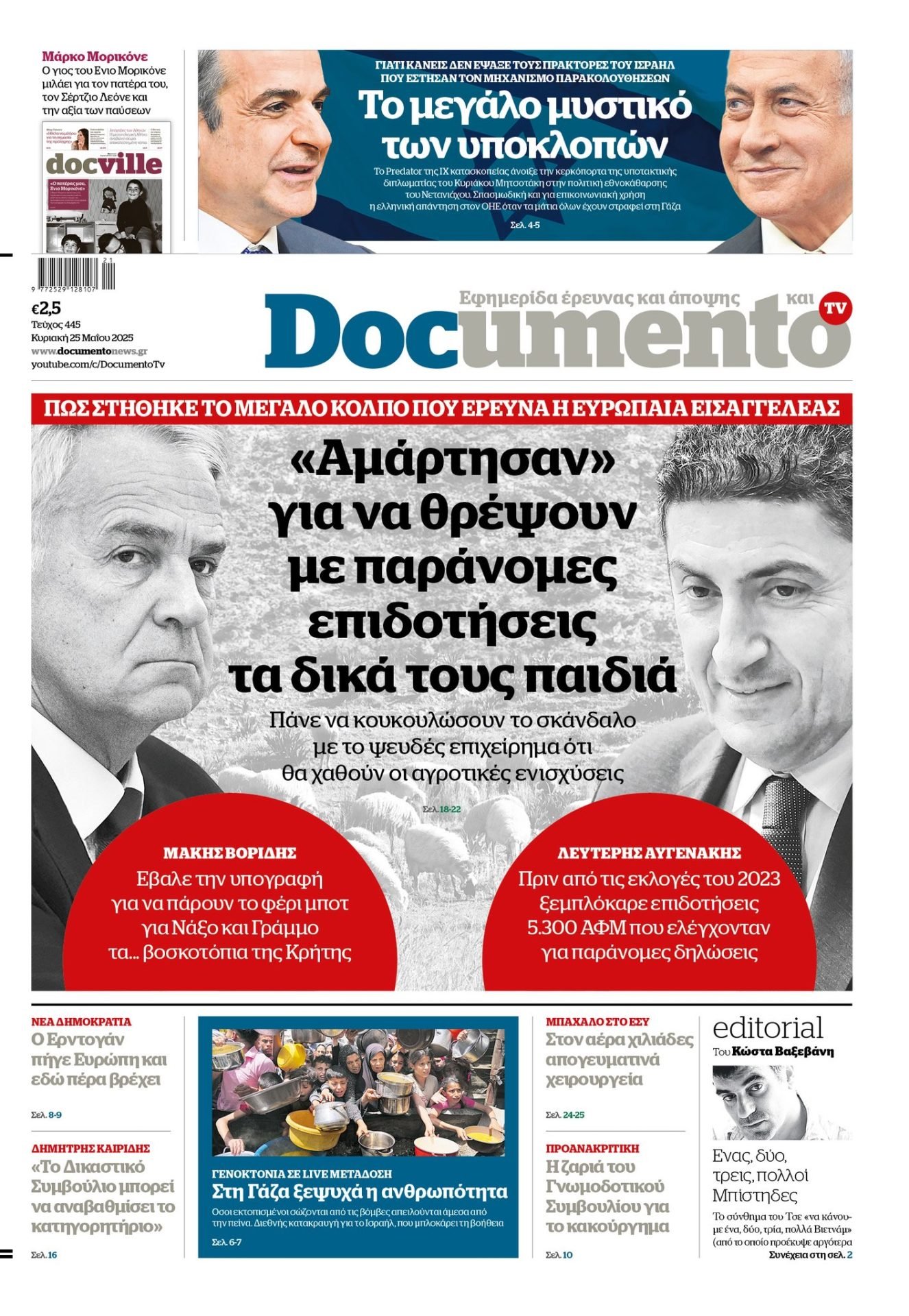 Το πρωτοσέλιδο του Κυριακάτικου Documento του Κώστα Βαξεβάνη
