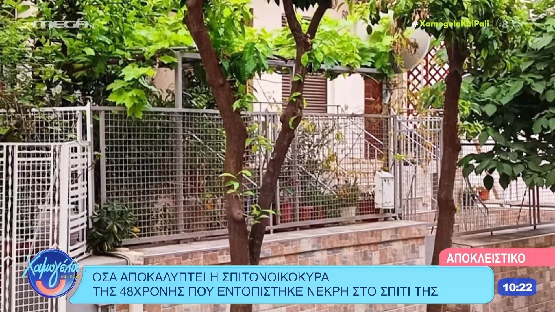 Ν. Χαλκηδόνα: 48χρονη βρέθηκε νεκρή από τον γιο της στο διαμέρισμά της ...