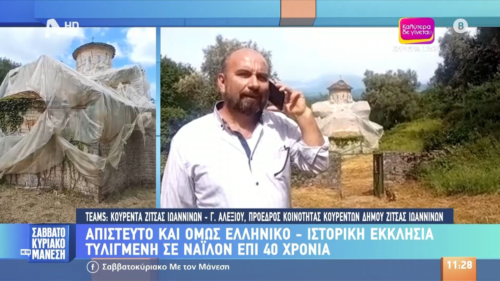 Ιστορική εκκλησία τυλιγμένη σε νάιλον επί 40 χρόνια!