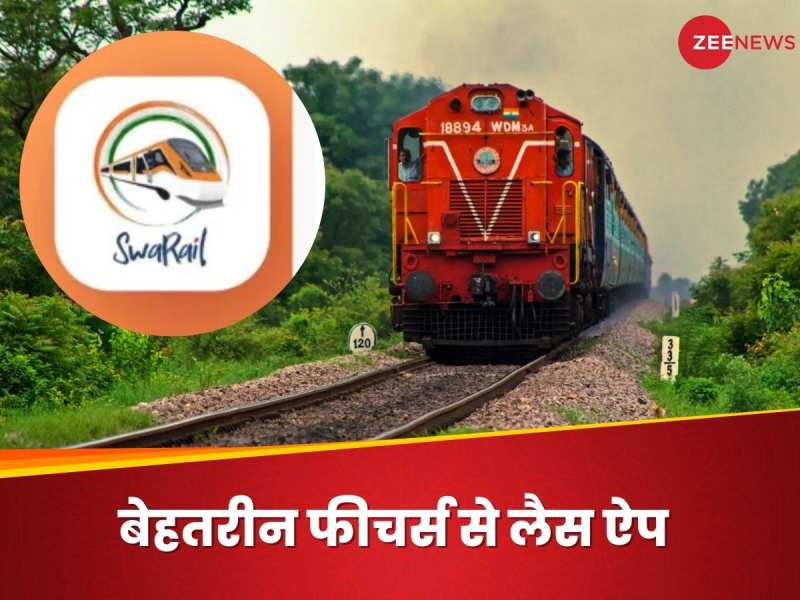 मोबाइल से टिकट बुक करना हुआ आसान! IRCTC ने लॉन्च किया नया मोबाइल ऐप SwaRail, जानिए स्टेप बाय ...
