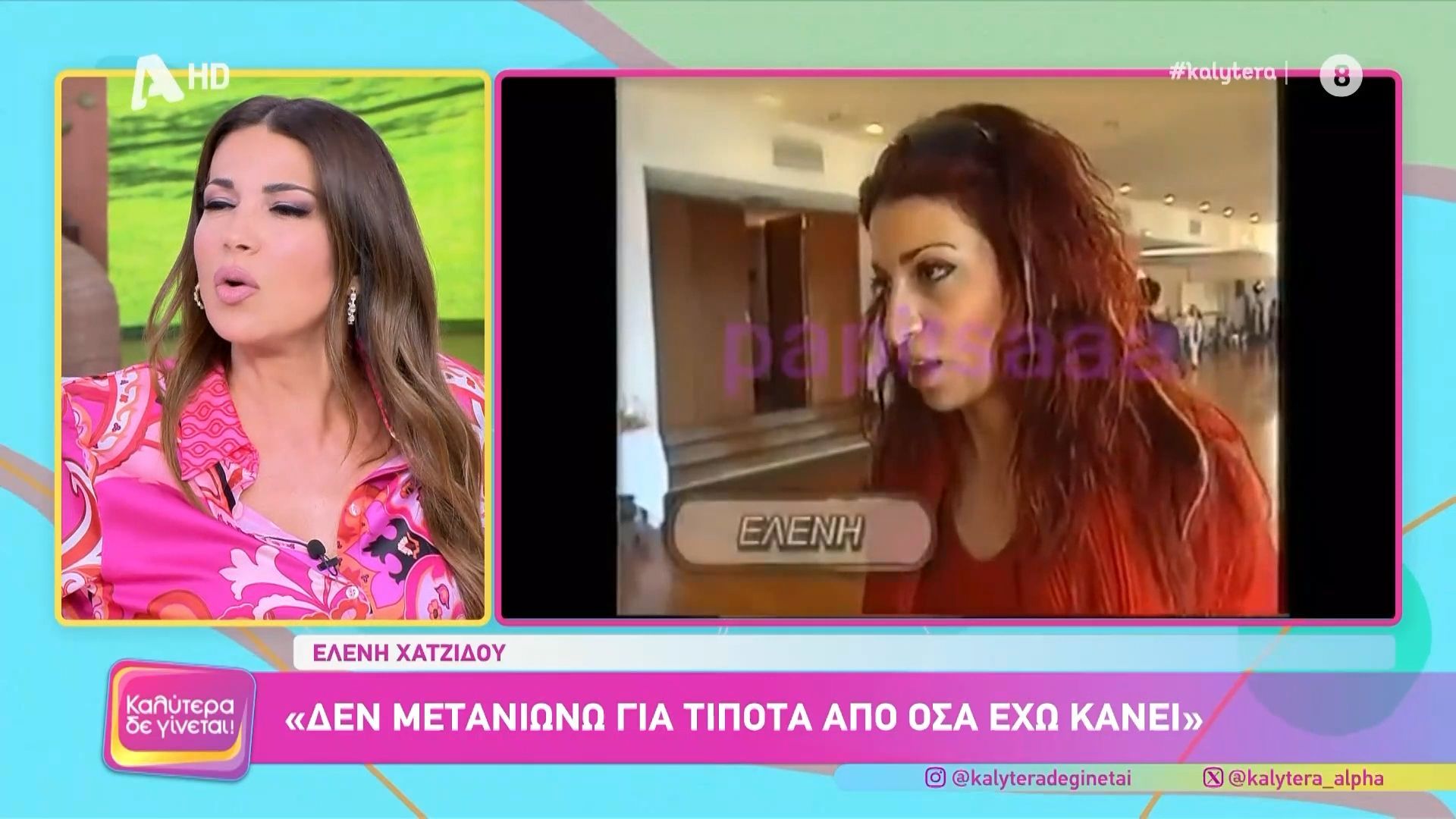 Ε. Χατζίδου: «Δεν μετανιώνω για τίποτα απ' όσα έχω κάνει»