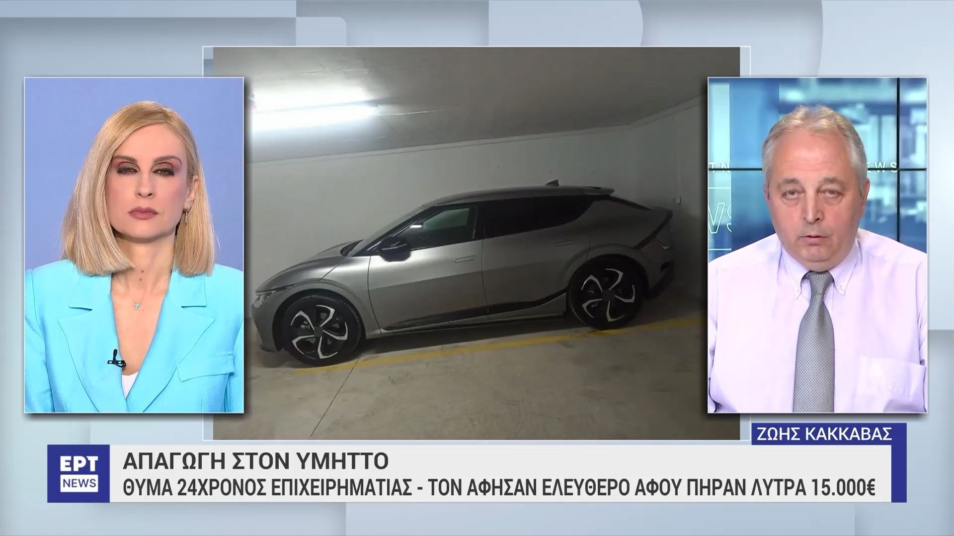 Απαγωγή στον Υμηττό: Θύμα 24χρονος επιχειρηματίας - Τον άφησαν ελεύθερο ...