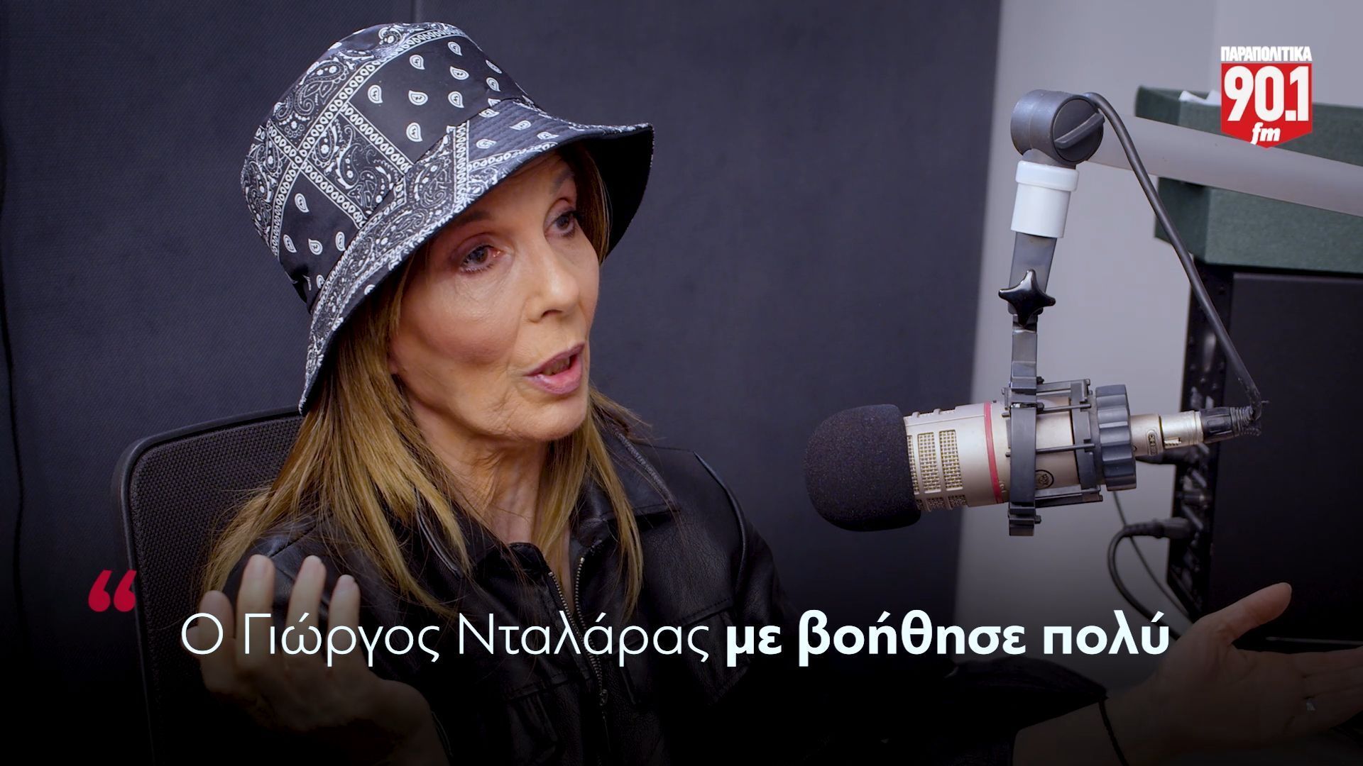 Κατερίνα Στανίση: Ο Γιώργος Νταλάρας με βοήθησε πολύ