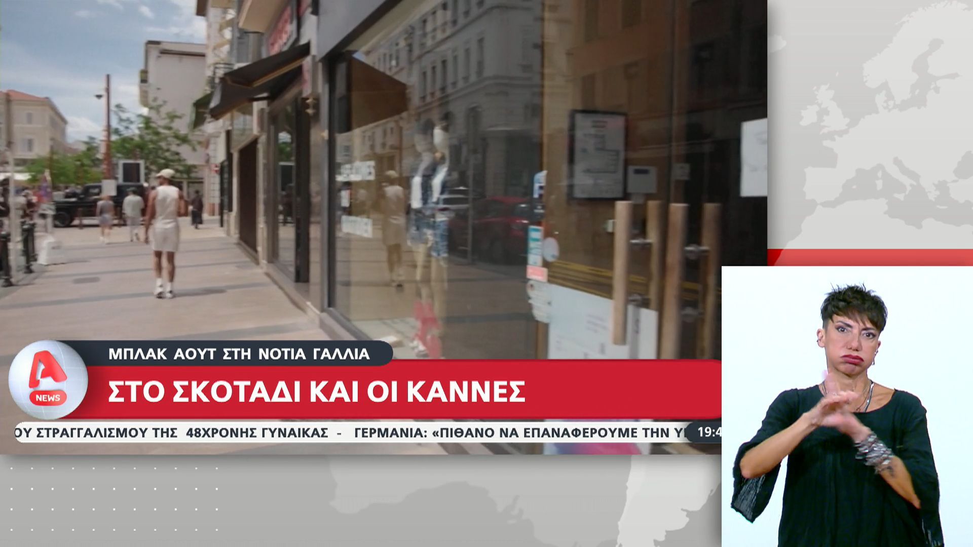Μπλακ άουτ στη Νότια Γαλλία - Στο σκοτάδι και οι Κάννες