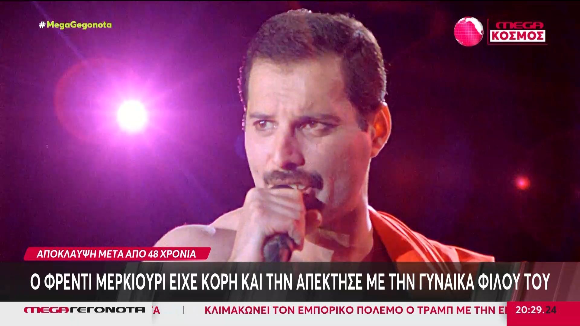 Φρέντι Μέρκιουρι: Είχε κόρη & την απέκτησε με τη γυναίκα φίλου του