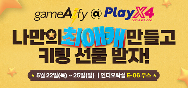 게임 개발 생성형 AI 솔루션 기업 앵커노드 ‘PlayX4’ 참가