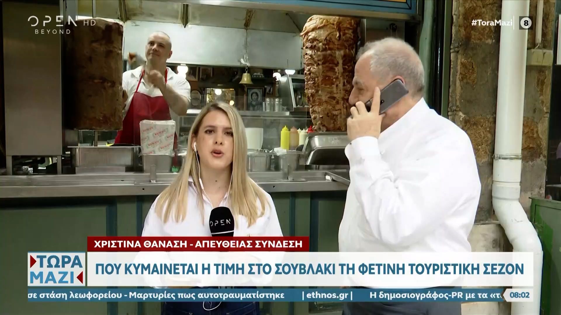 Που κυμαίνεται η τιμή στο σουβλάκι