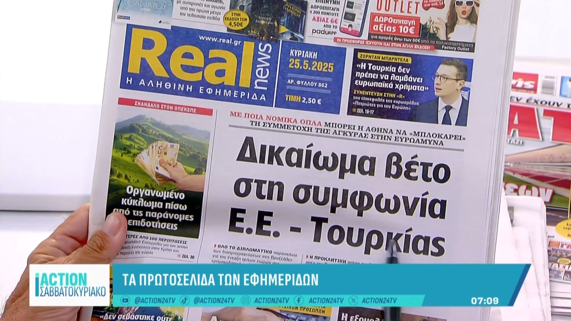 Κυριακή 25/05: Τα πρωτοσέλιδα των εφημερίδων