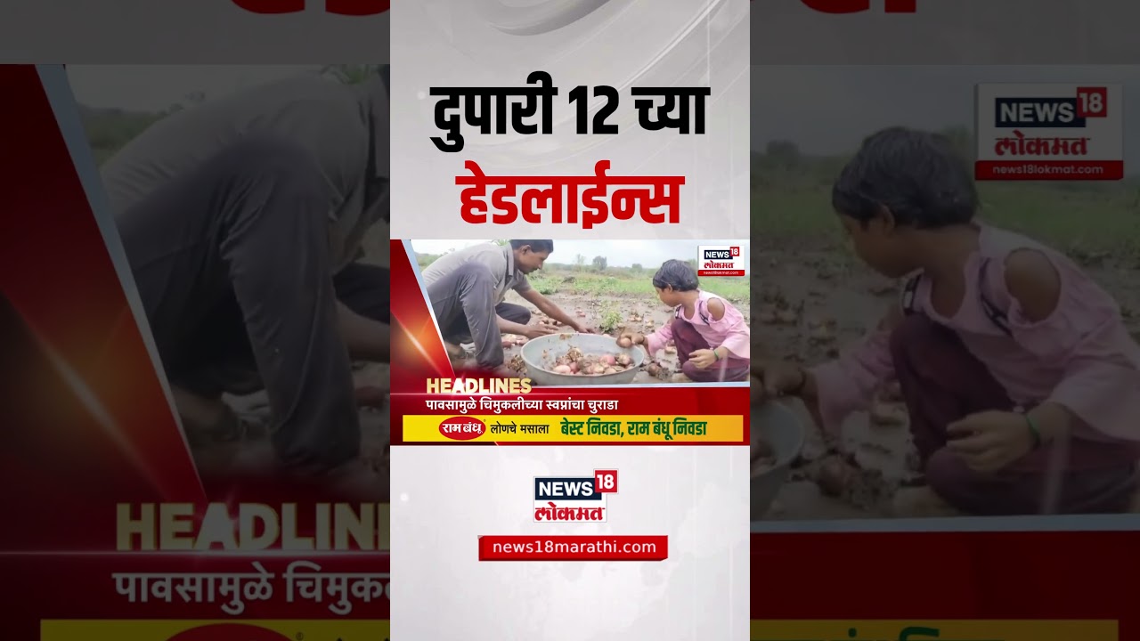 Marathi News Headlines | 12 PM | News18 Lokmat | 25 May 2025 | Vaishnavi Hagwane | Monsoon Update