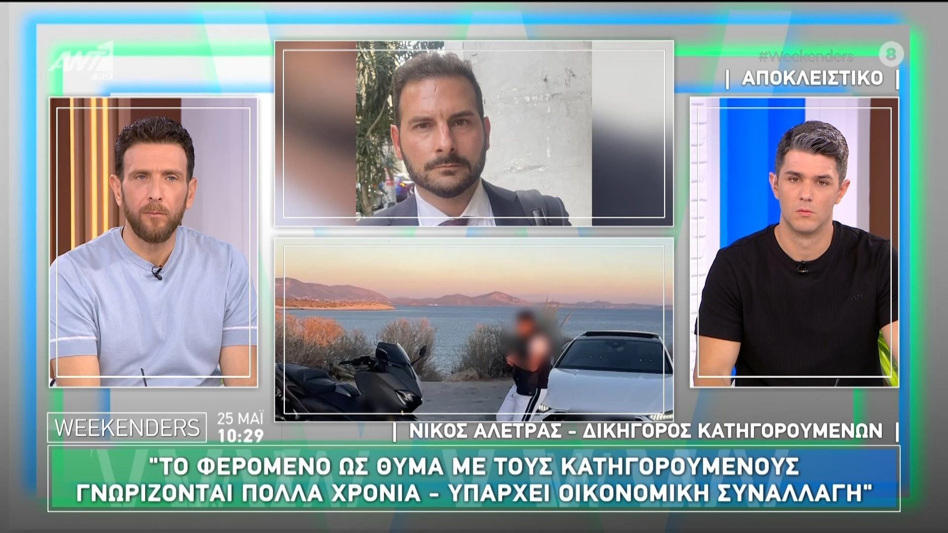 Απαγωγή Tiger: Ν.Αλετράς: "Το φερόμενο ως θύμα με τους κατηγορουμένους ...