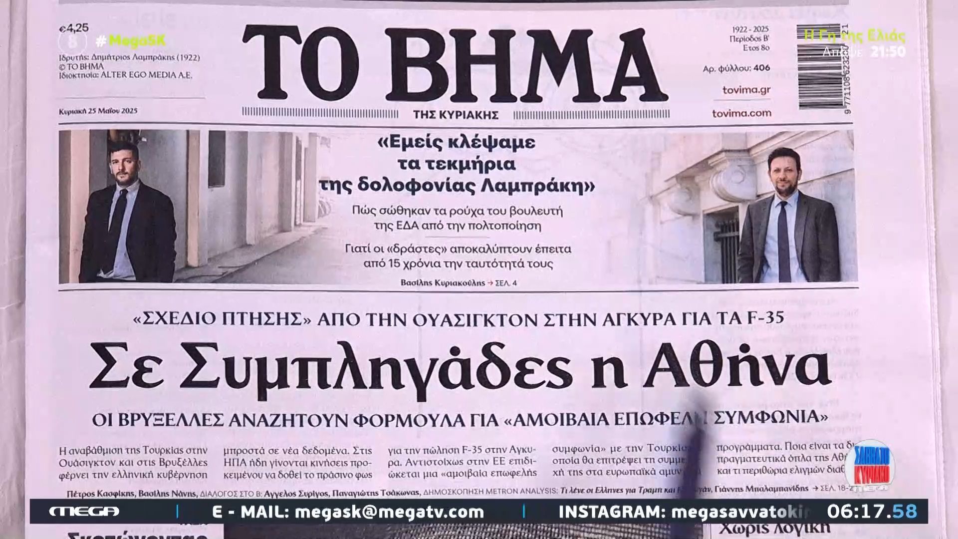 Τα πρωτοσέλιδα των εφημερίδων σήμερα