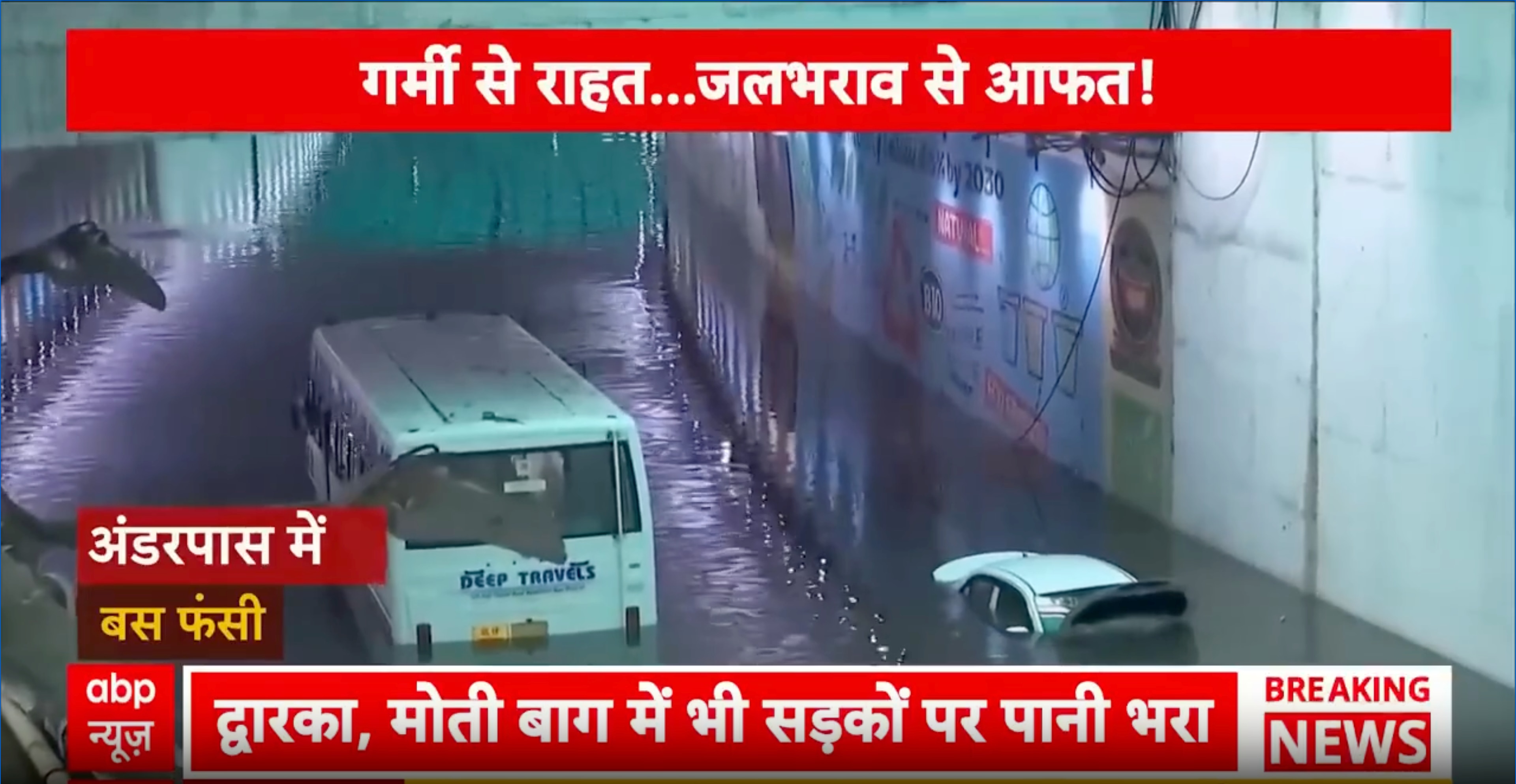 Breaking News: Waterlogging Cripples Delhi ITO And Cantt Underpass ...