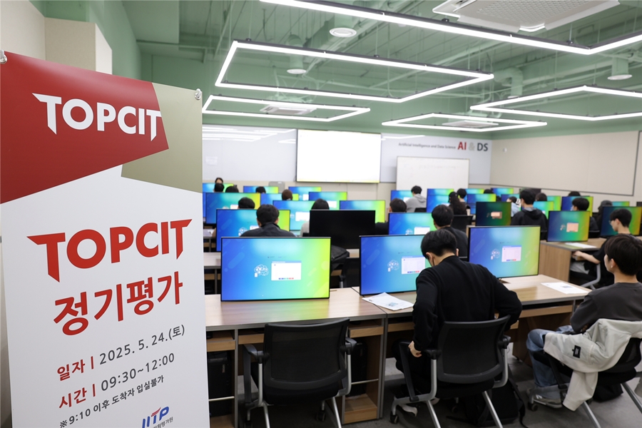 정보통신기획평가원 'TOPCIT 정기평가', 7586명 응시