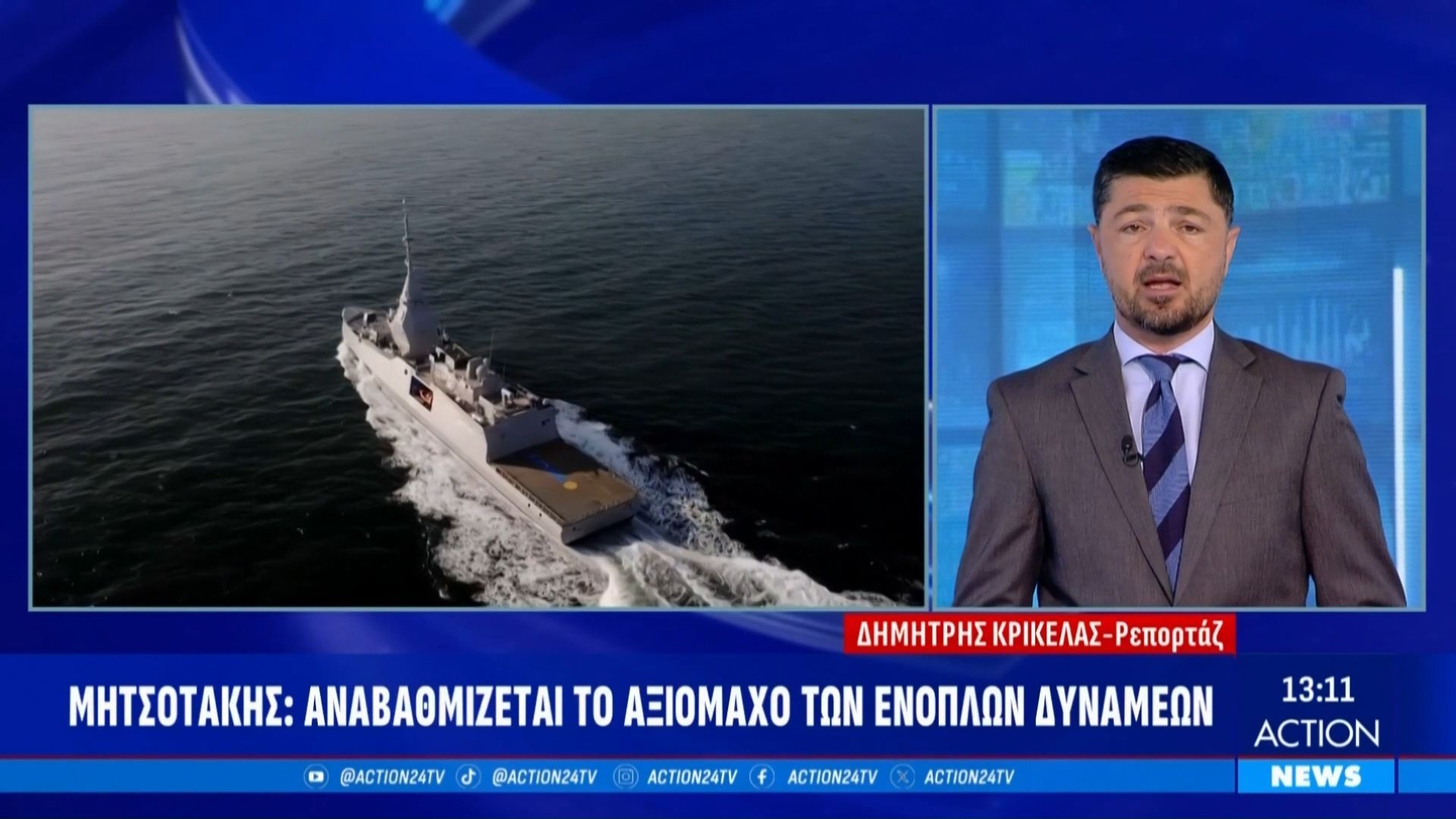 Κ. Μητσοτάκης: Αναβαθμίζεται το αξιόμαχο των Ενόπλων Δυνάμεων