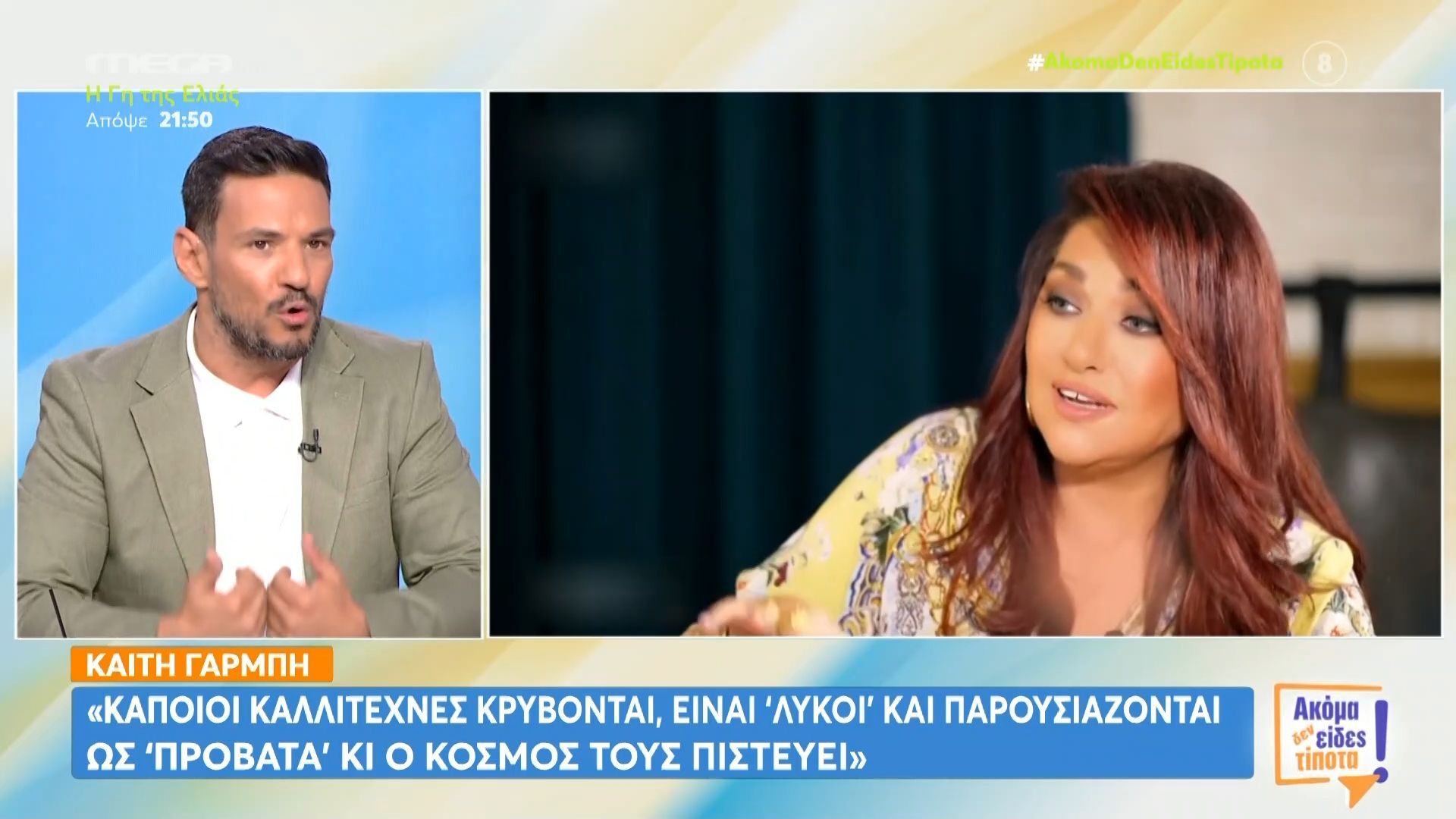 Κ. Τσουρός για Κ. Γαρμπή: «Δεν έχω ξανακούσει πιο ειλικρινή τοποθέτηση ...
