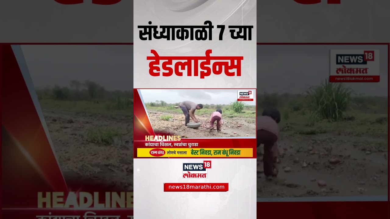 Marathi News Headlines | 7 PM | News18 Lokmat | 25 May 2025 | Vaishnavi Hagwane | Monsoon Update