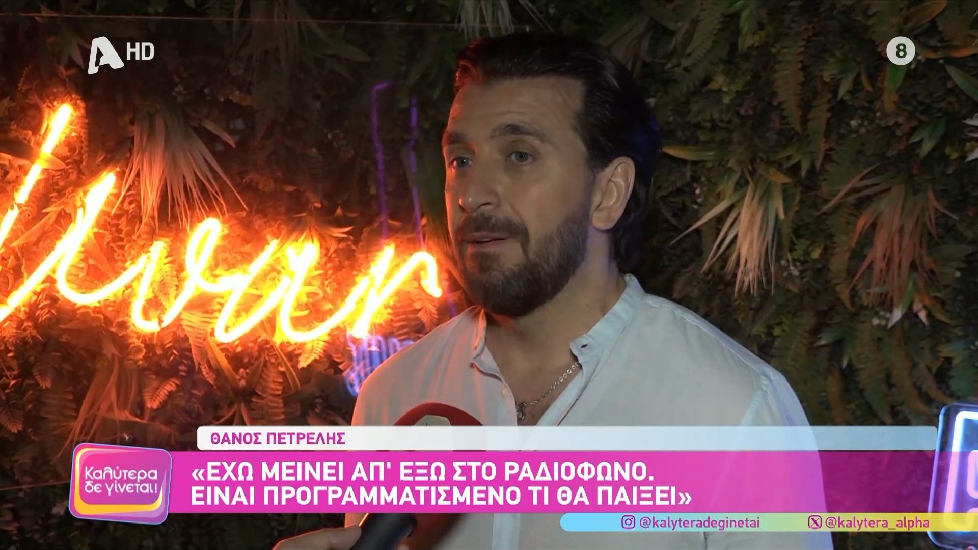 Θ. Πετρέλης: «Τους έπιασε ο πόνος να επιστρέψει ο Νότης, ενώ ήταν όλοι ...