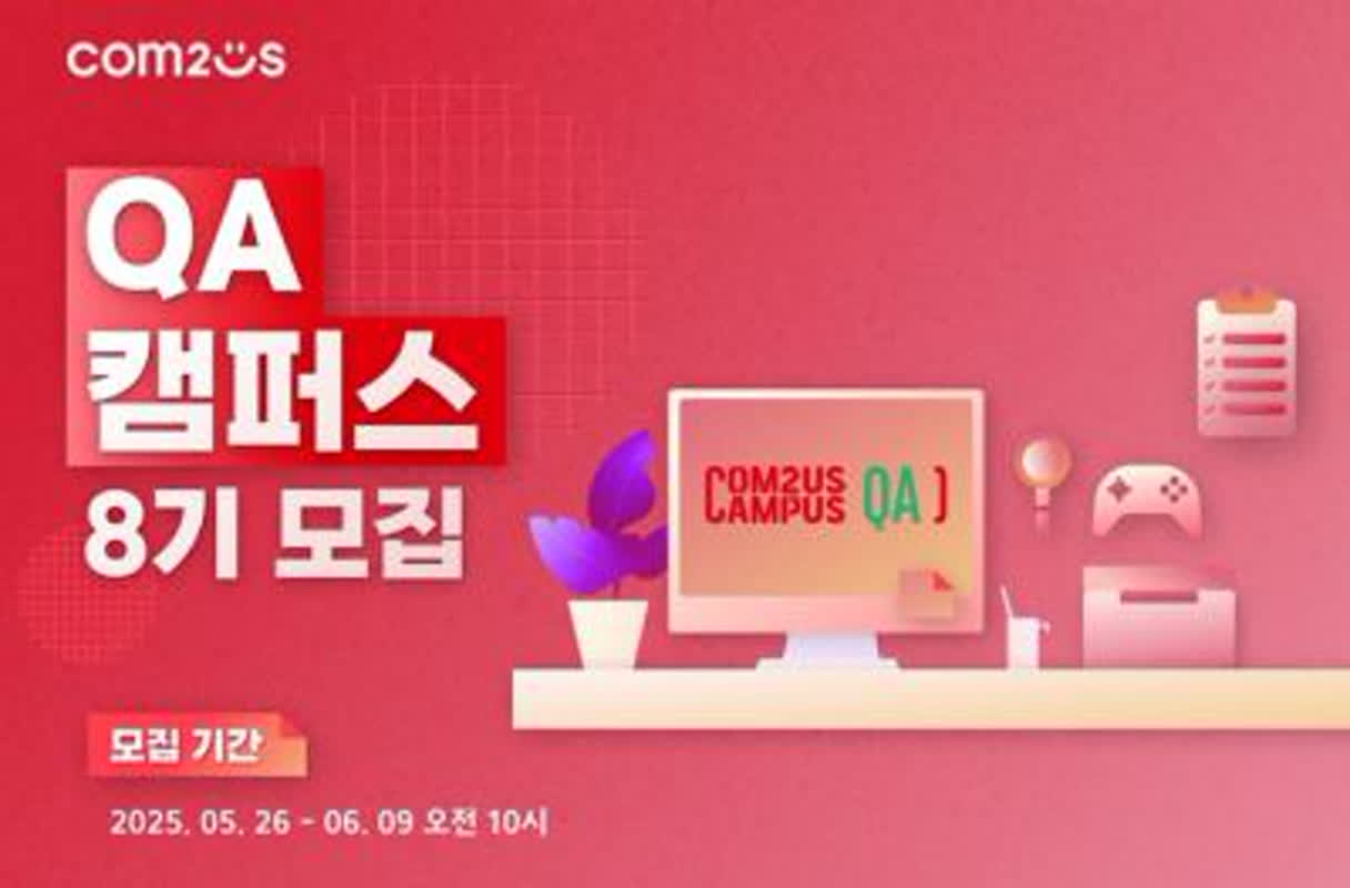 컴투스 ‘qa 캠퍼스 8기 모집 시작 ”전문 교육부터 채용 연계까지 원스톱