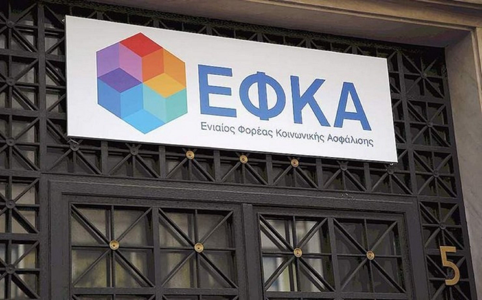 ΕΦΚΑ: Τον «κήρυξαν νεκρό» και του έκοψαν τη σύνταξη
