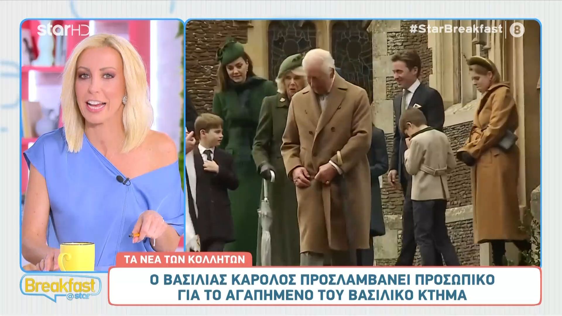 Ο βασιλιάς Κάρολος προσλαμβάνει προσωπικό για το αγαπημένο του βασιλικό ...