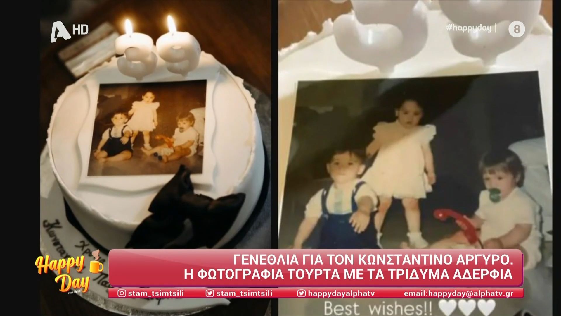 Γενέθλια για τον Κ. Αργυρό: Η φωτογραφία τούρτα με τα τρίδυμα αδέρφια