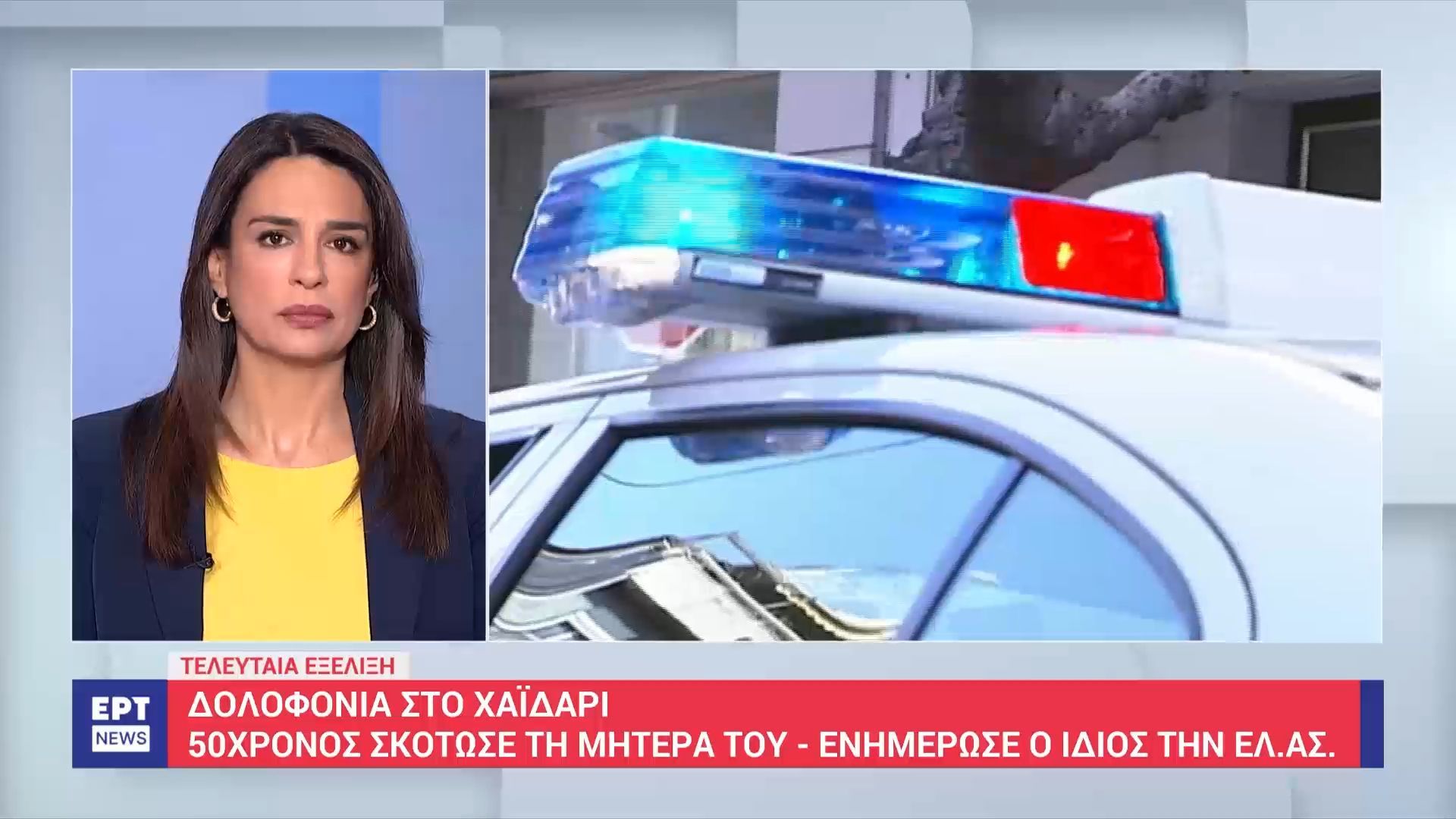 Δολοφονία στο Χαϊδάρι: 50χρονος σκότωσε τη μητέρα του – Ενημέρωσε ο ...