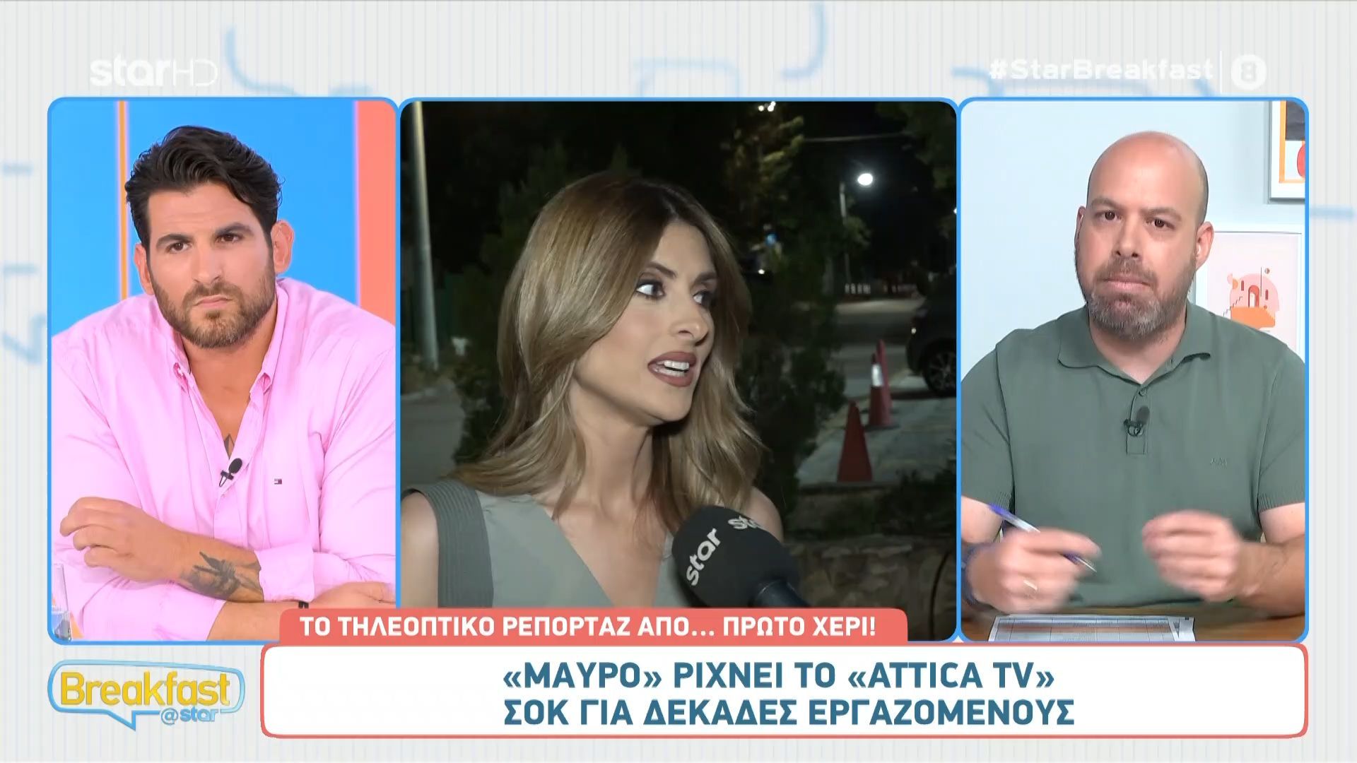 To Attica Tv ρίχνει «μαύρο» - Σοκ για δεκάδες εργαζόμενους