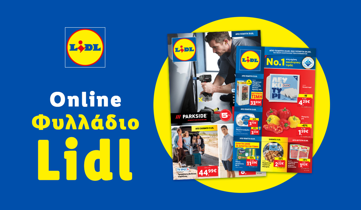 Το Φυλλάδιο Lidl έχει βγει