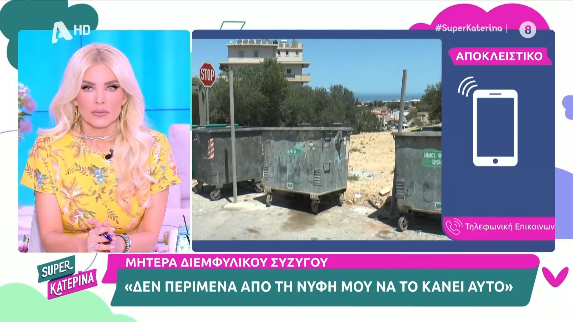 Στα δικαστήρια ξανά Μάρθα Κουτουμάνου & Αίθρα Λυκουρέζου
