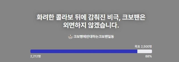 “SPC사망사고 논란”…KBO팬들, 크보빵 불매운동→트럭시위 확산