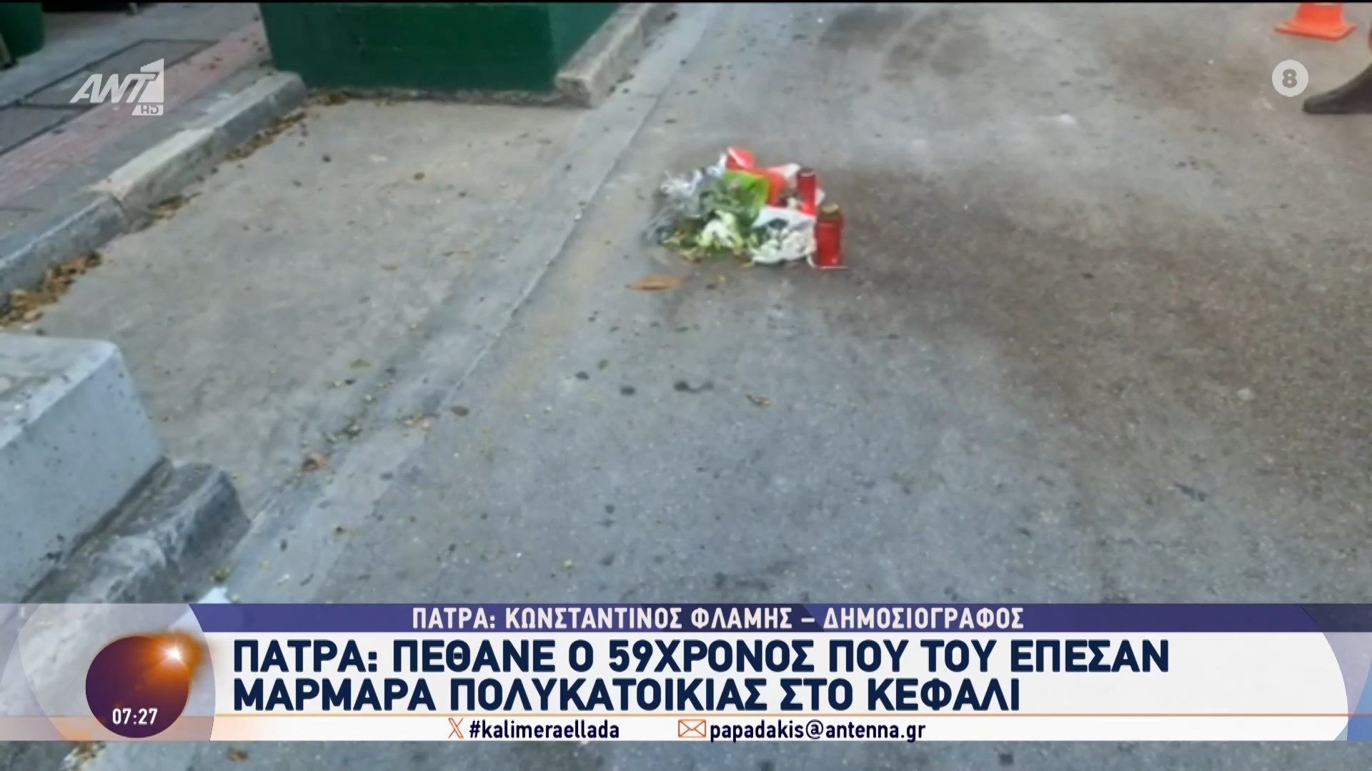 Πάτρα: Πέθανε ο 59χρονος που του έπεσαν μάρμαρα πολυκατοικίας στο ...