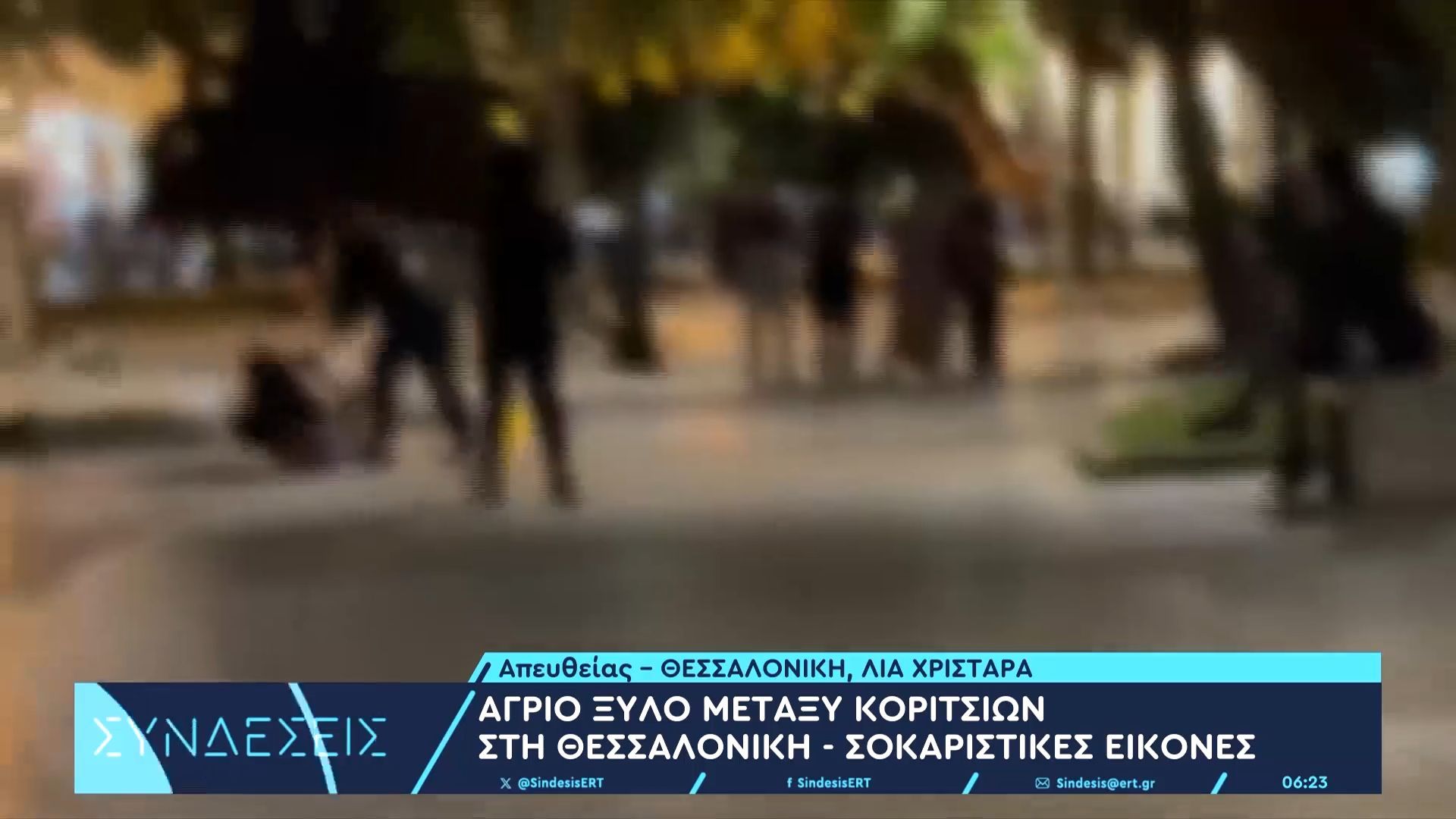 Θεσσαλονίκη: Άγριο ξύλο μεταξύ ανήλικων κοριτσιών στο κέντρο της πόλης