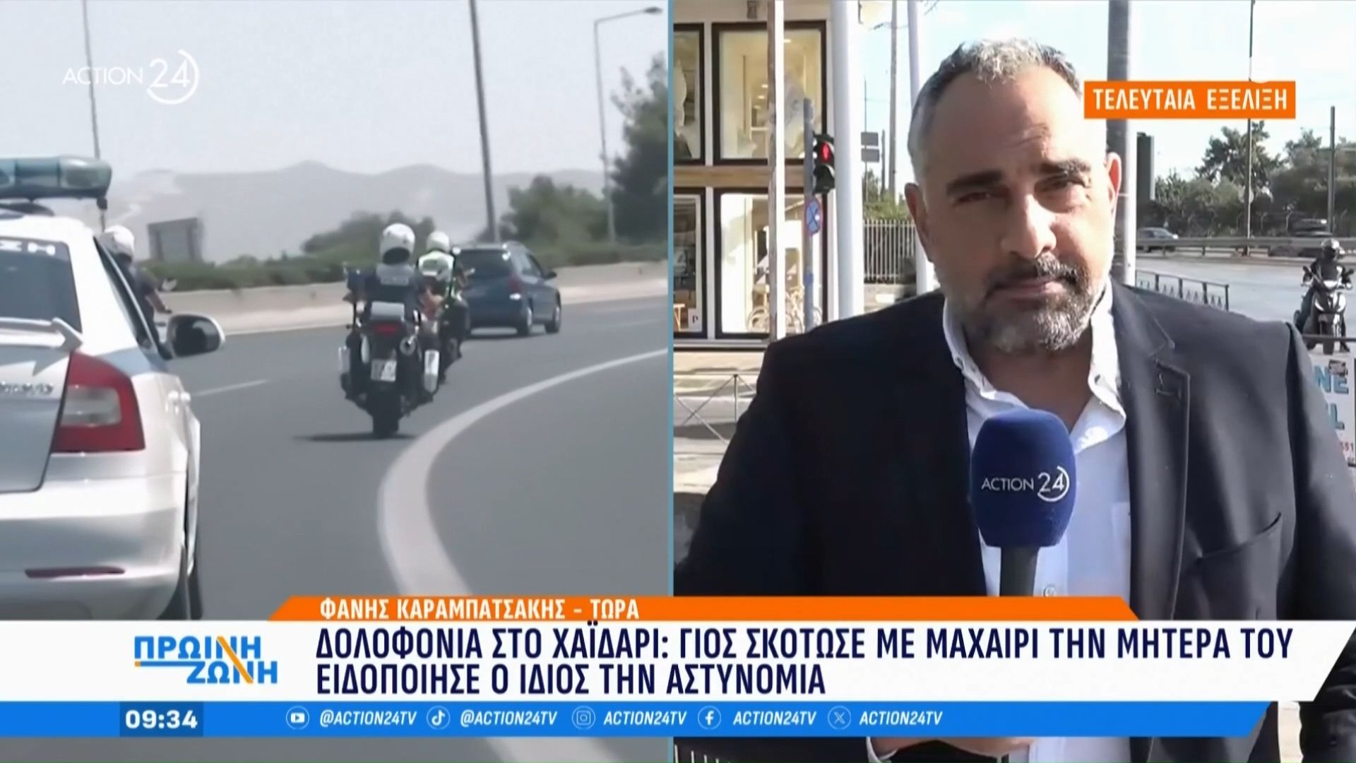 Τελευταία Εξέλιξη | Δολοφονία στο Χαϊδάρι: Γιος σκότωσε με μαχαίρι τη ...