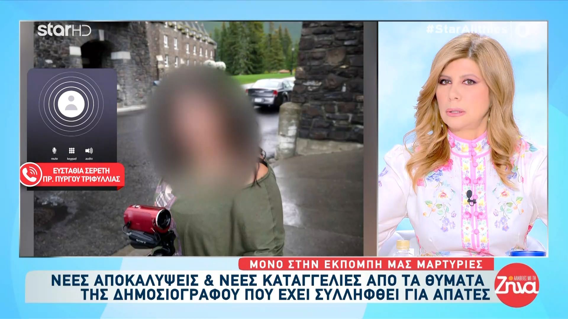 Νέες αποκαλύψεις και καταγγελίες από τα θύματα της δημοσιογράφου που ...