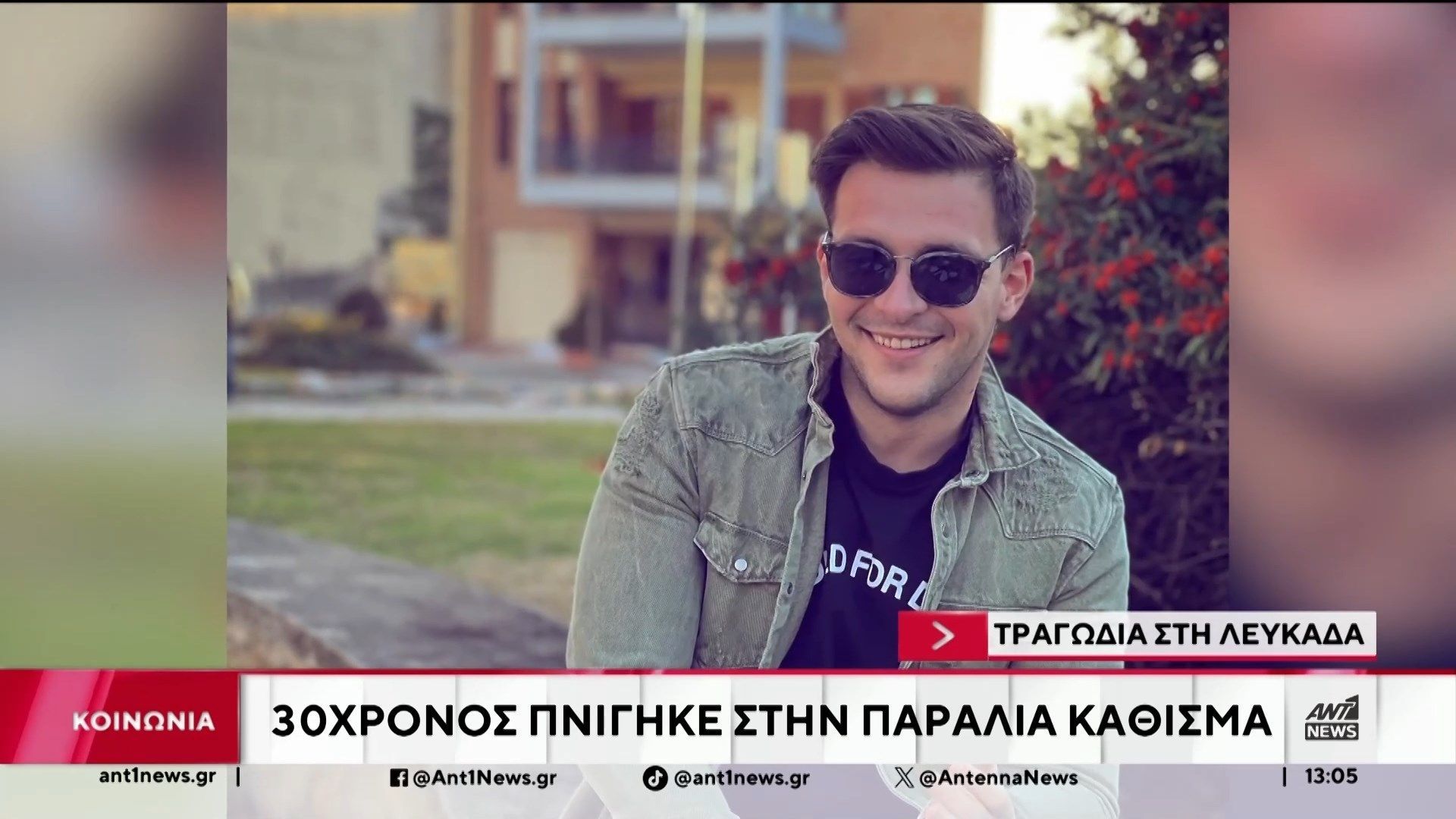 Σε 20 μέρες θα παντρευόταν ο 30χρονος που πνίγηκε στο Κάθισμα