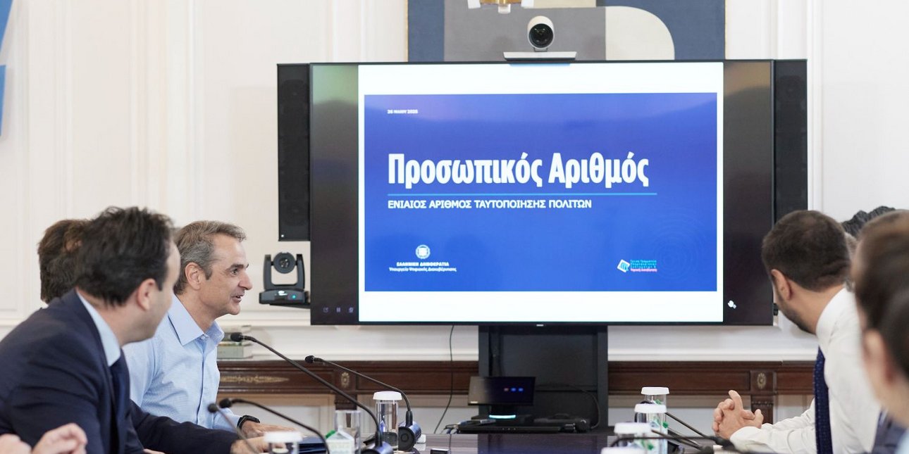Προσωπικός Αριθμός: Ποια είναι η διαδικασία έκδοσης, τι ισχύει με τις ...