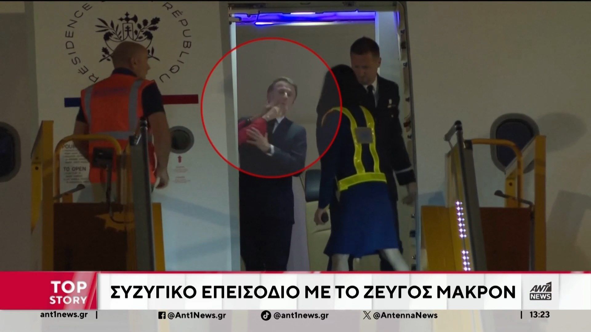 Μπριζίτ Μακρόν: Η σφαλιάρα στον Εμανουέλ Μακρόν την στιγμή της άφιξής ...