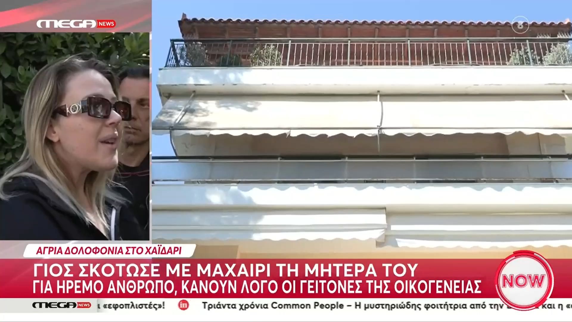 Μητροκτονία στο Χαϊδάρι: Ο 50χρονος έκοψε τον λαιμό της μητέρας του με ...