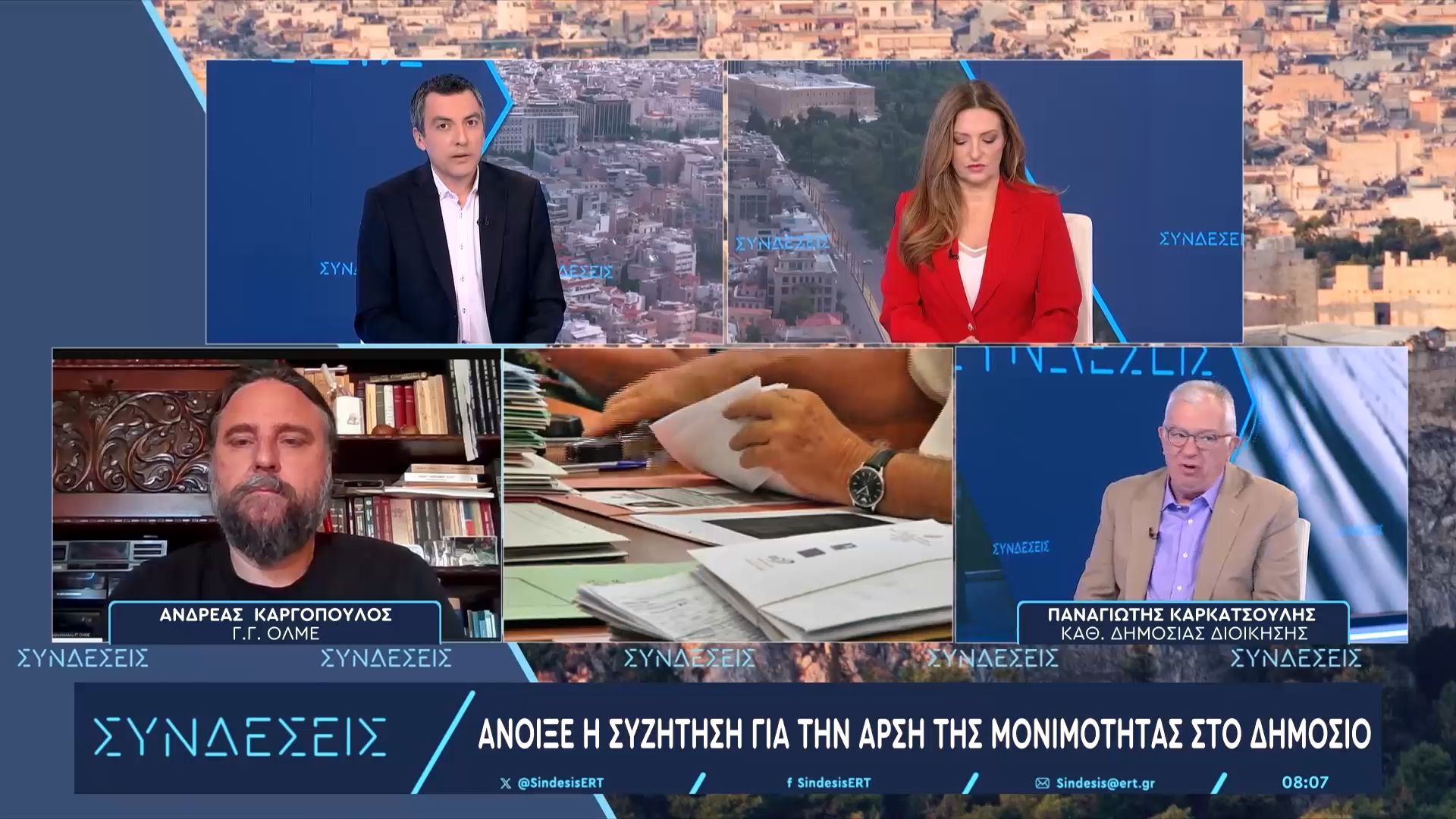 Άρση μονιμότητας στο δημόσιο: «Στην Ελλάδα κάνουμε αξιολόγηση υπαλλήλων ...
