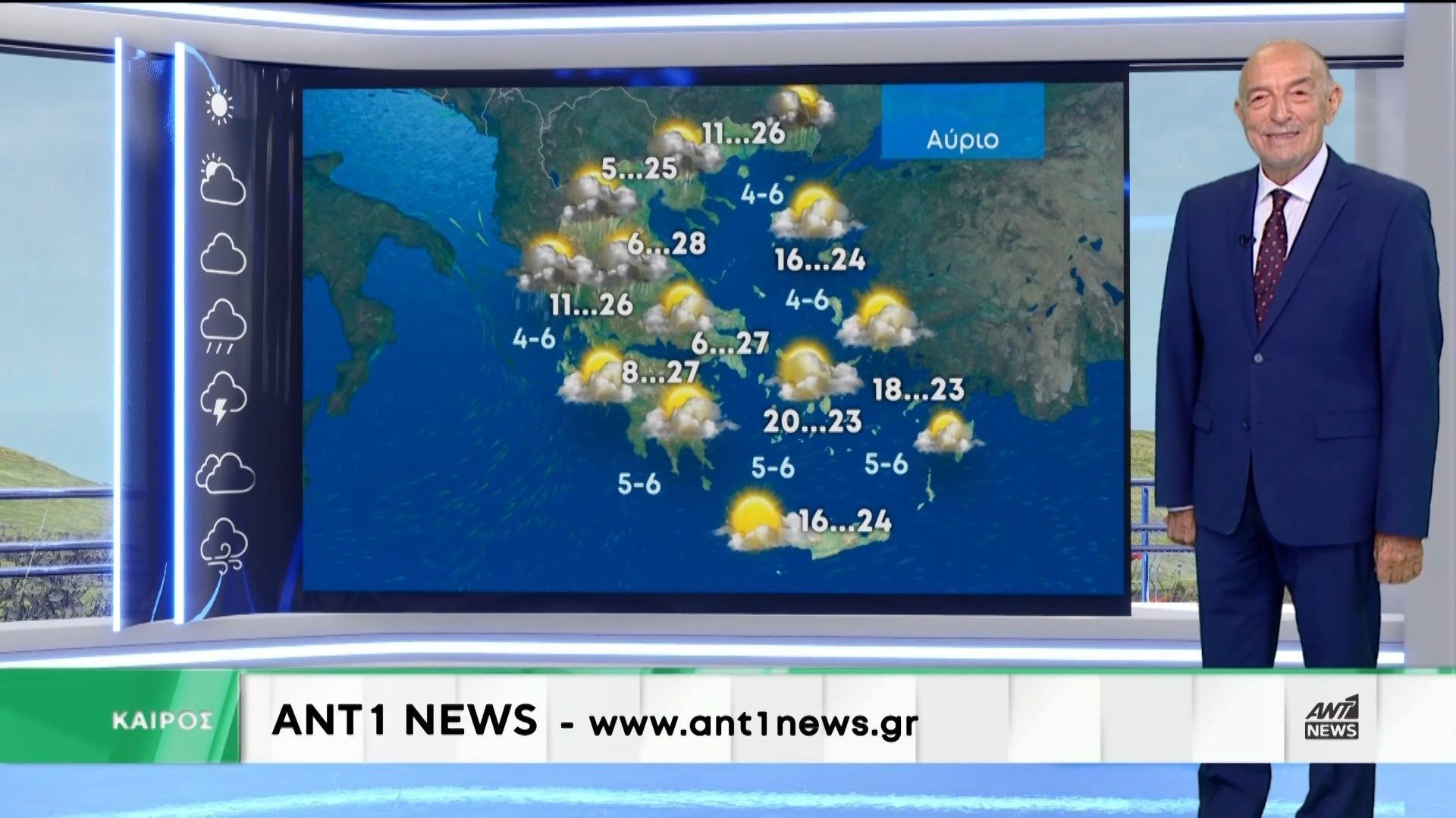 Δελτίο καιρού στις 13:45 – 26-05-2025
