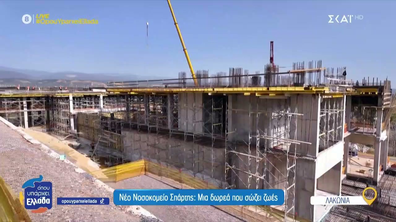 Νέο νοσοκομείο Σπάρτης: Μια δωρεά που σώζει ζωές