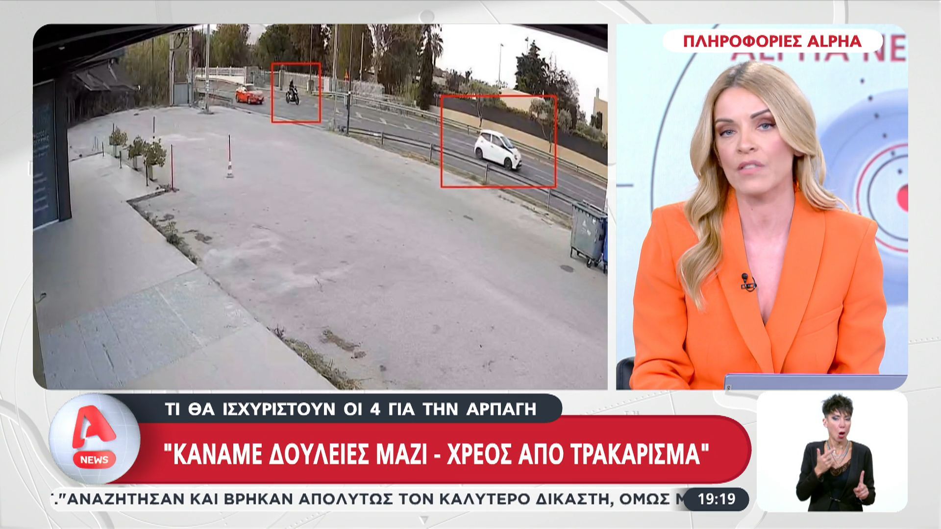 Τι θα ισχυριστούν οι 4 για την αρπαγή - ''Κάναμε δουλειές μαζί - Χρέος ...