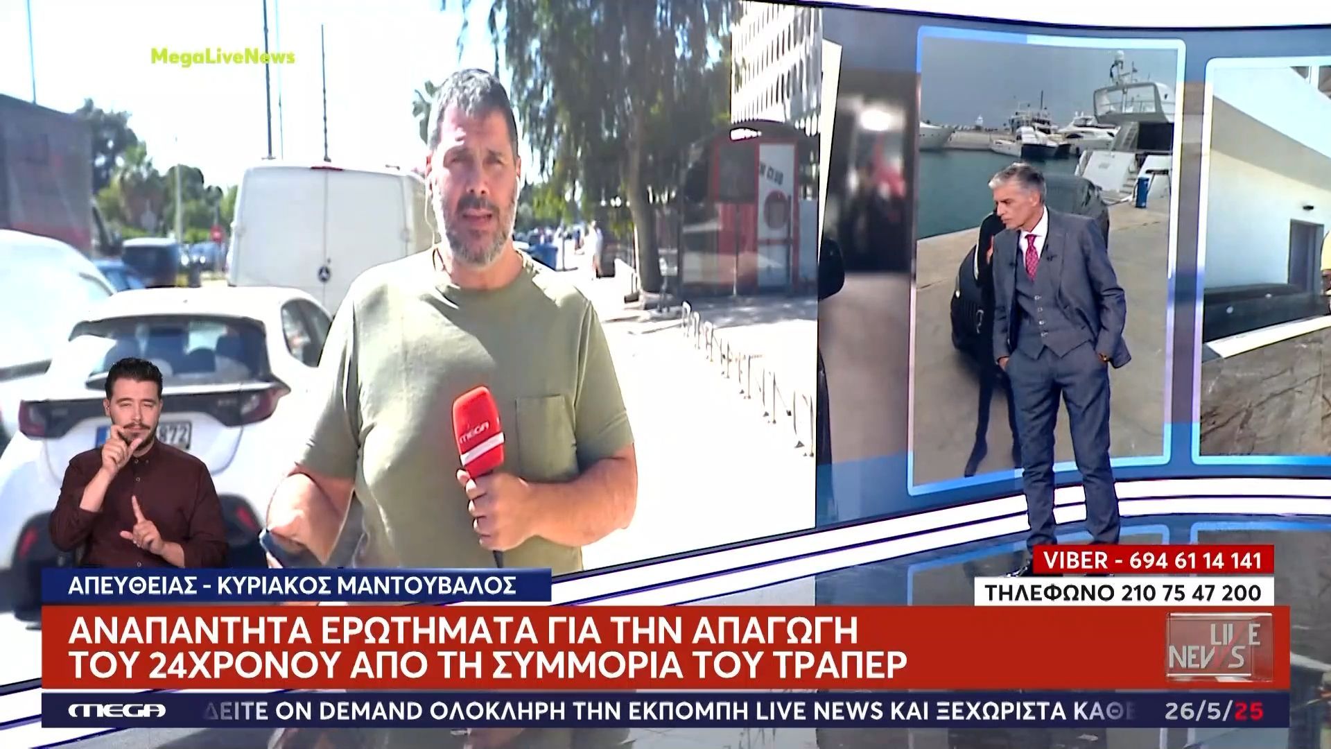 Απαγωγή 24χρονου: Το ποινικό παρελθόν του θύματος