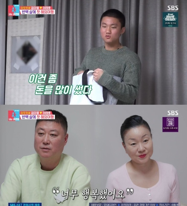 [TVis] 이모카세 1호, 아들 명품 선물에 “잘 키웠다” 울컥 (동상이몽2)