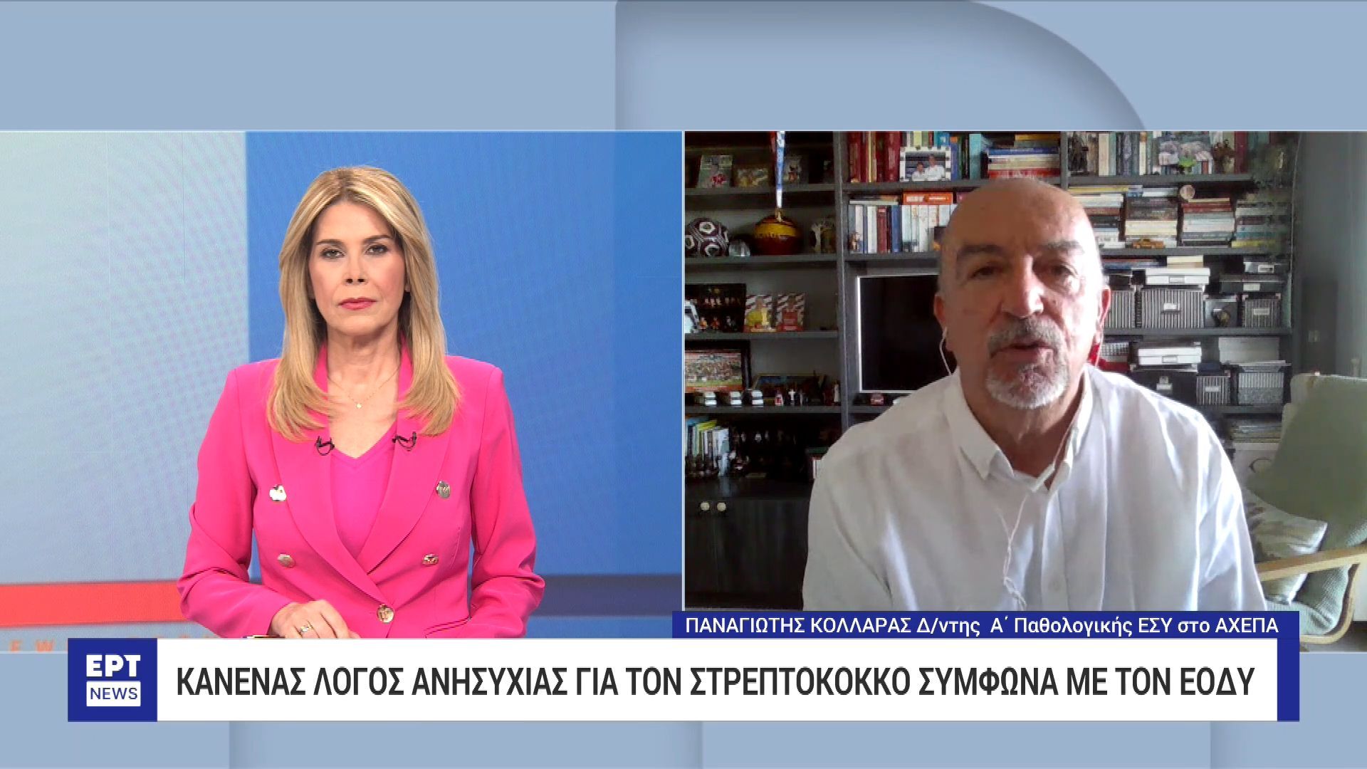 Π. Κολλάρας στην ΕΡΤ3: Παλιό μικρόβιο ο στρεπτόκοκκος – Δεν υπάρχει ...