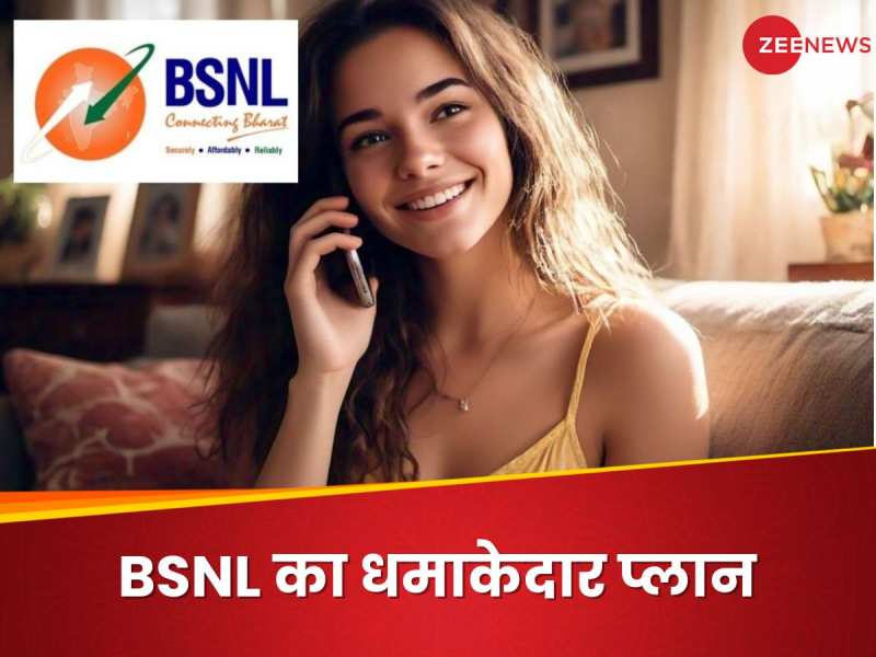 BSNL का धमाकेदार प्लान, 180 दिन तक मिलेगा अनलिमिटेड कॉलिंग और डेटा का मजा, जानें कीमत