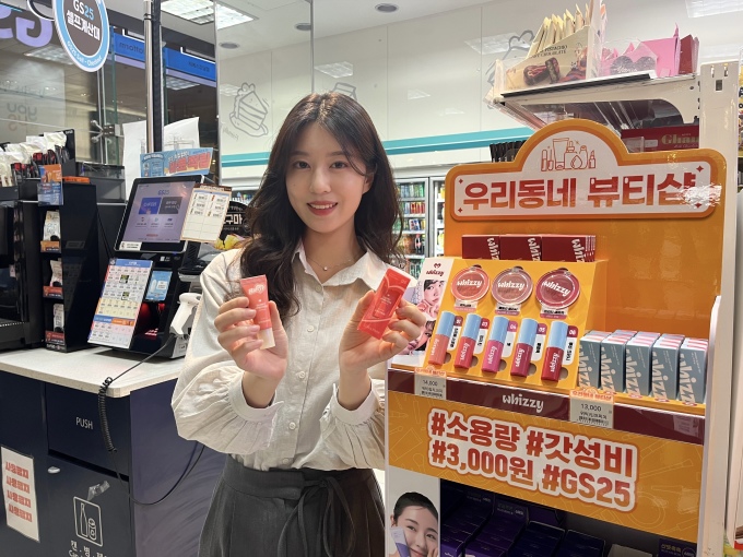 GS25, 3000원 뷰티 라인업 강화...색조 화장품 '손앤박 하티' 론칭