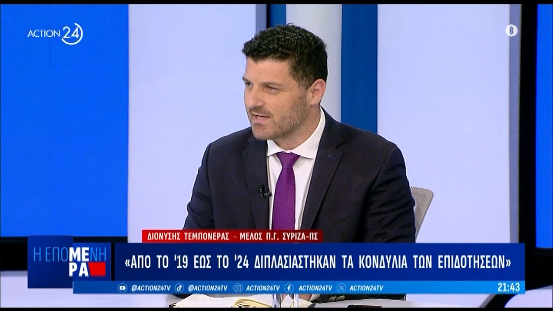 Τεμπονέρας: «Όλα αυτά δεν θα είχαν συμβεί στον ΟΠΕΚΕΠΕ αν δεν ...