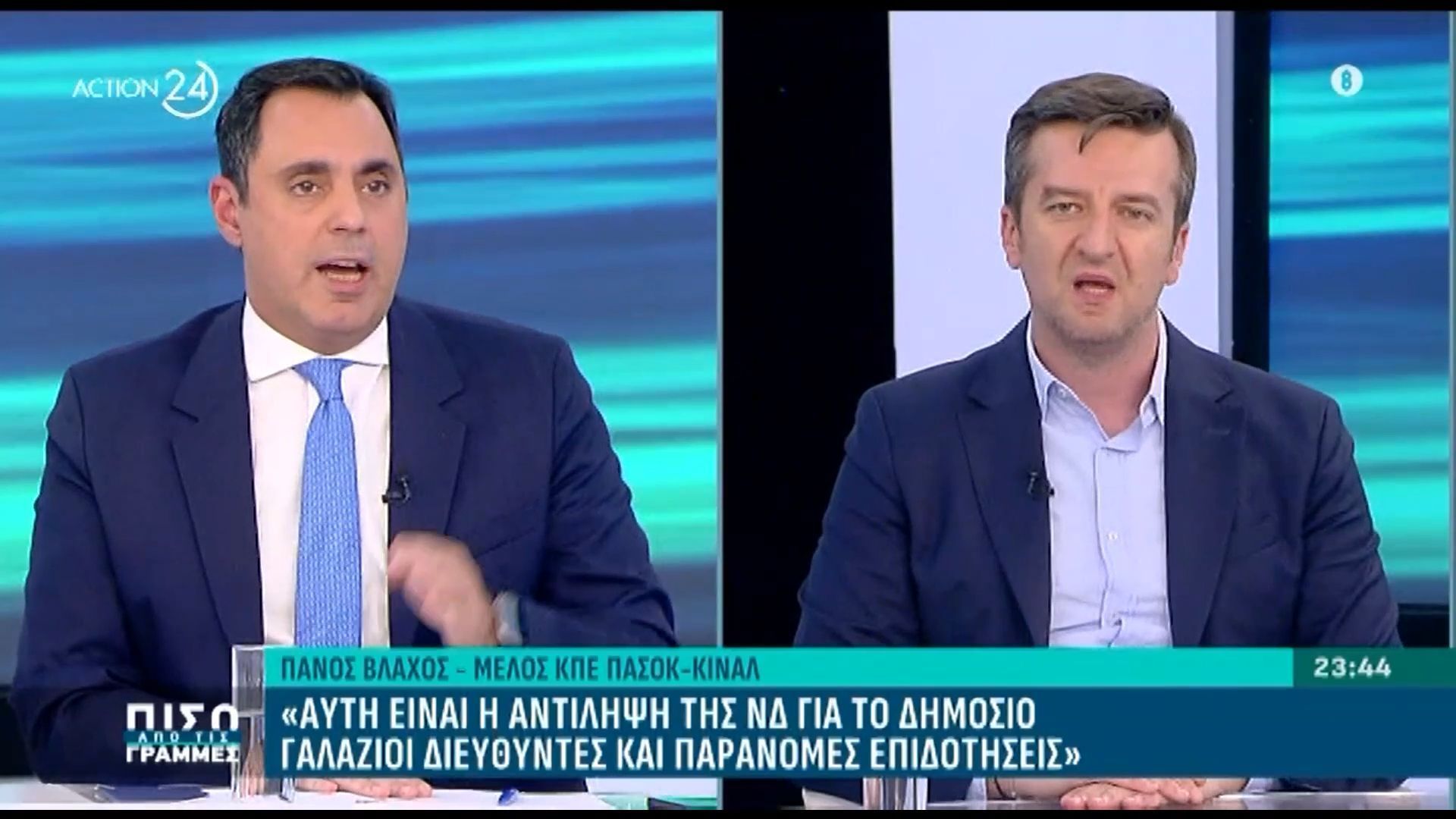 Βλάχος για ΟΠΕΚΕΠΕ: «Αυτή είναι η αντίληψη της ΝΔ για το Δημόσιο, "βουρ ...