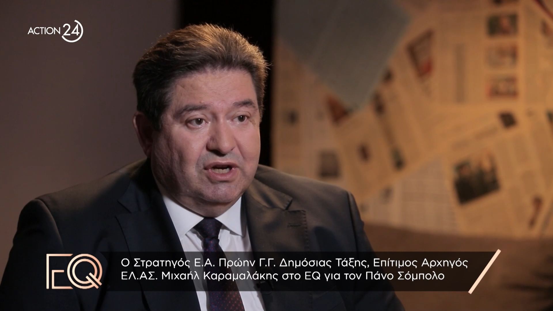 Μ. Καραμαλάκης (Επ. Αρχηγός ΕΛ.ΑΣ.) για Π. Σόμπολο: «Η ΕΛ.ΑΣ. τον έχει ...